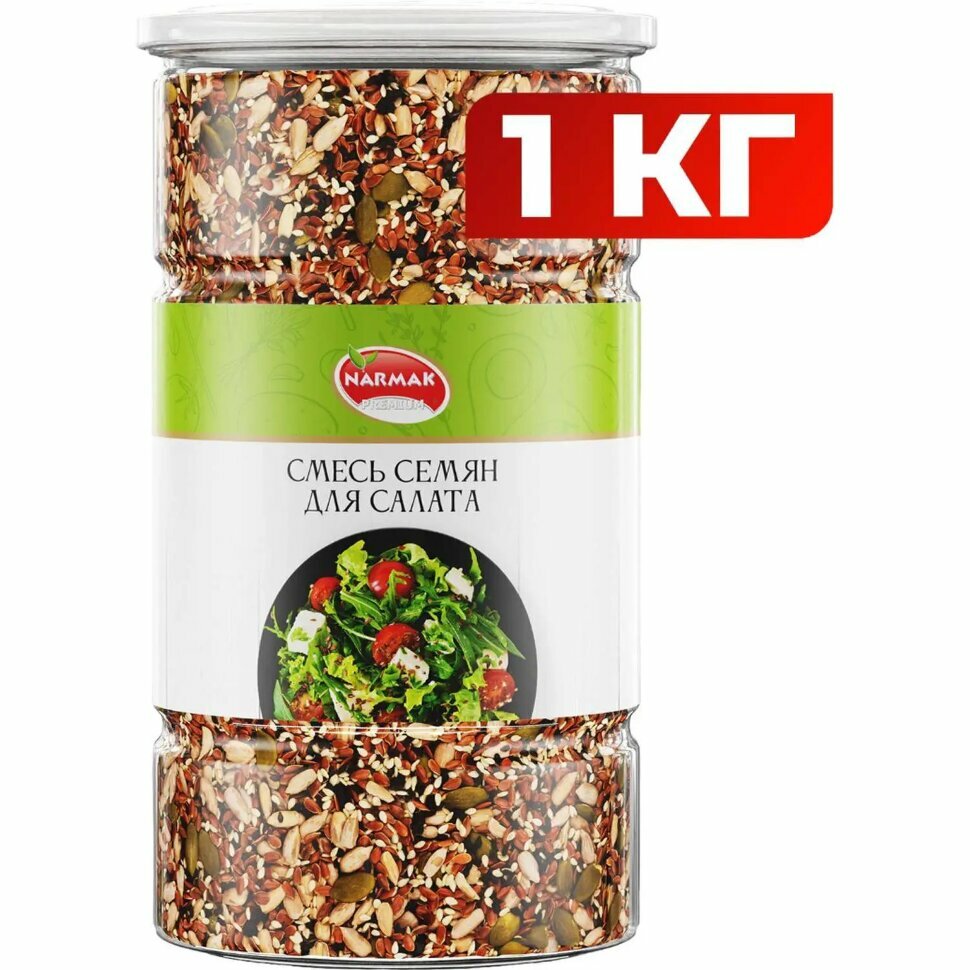 Смесь семян для салата 1000г, 2338225
