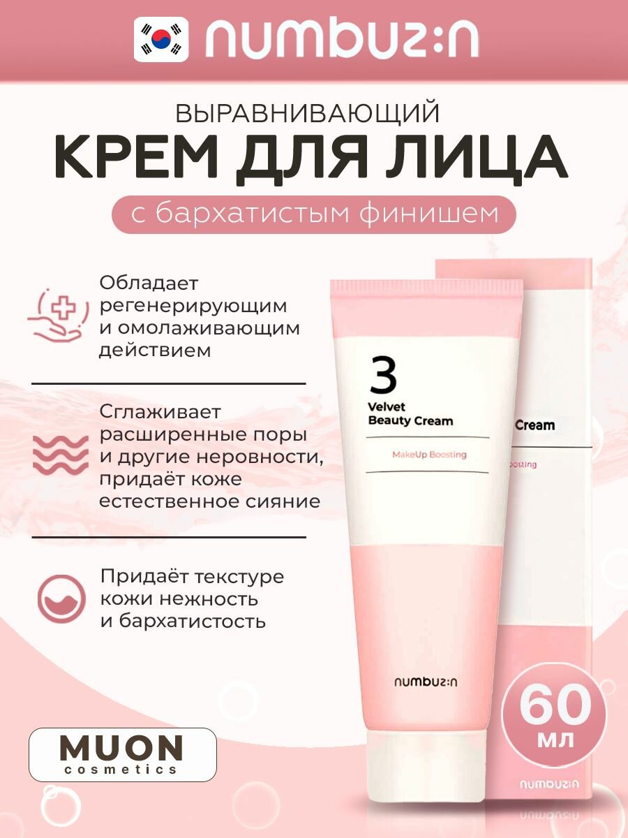 Бархатный антивозрастной крем для лица