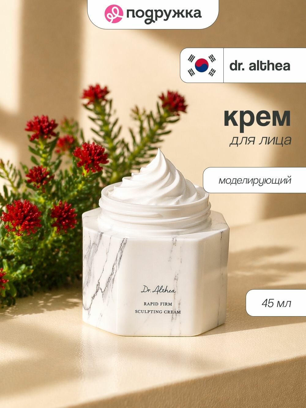 Крем для лица DR. ALTHEA RAPID FIRM SCULPTING моделирующий с пептидами 45 мл