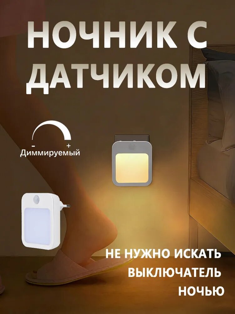 Ночник светодиодный 0.6Вт для спальни и коридора, мягкий свет, вставной, энергосберегающий, 1 шт.
