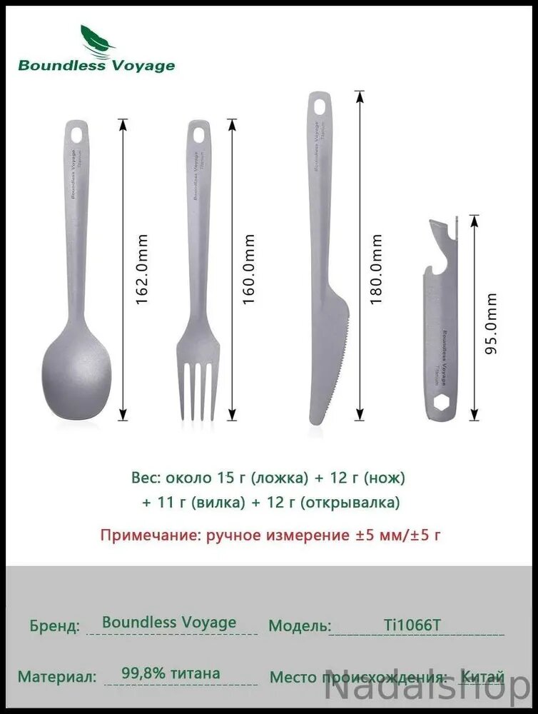 Boundless Voyage Ti1066T набор практичного чистого титанового посуда: ложка, вилка, нож и открыватель бутылок