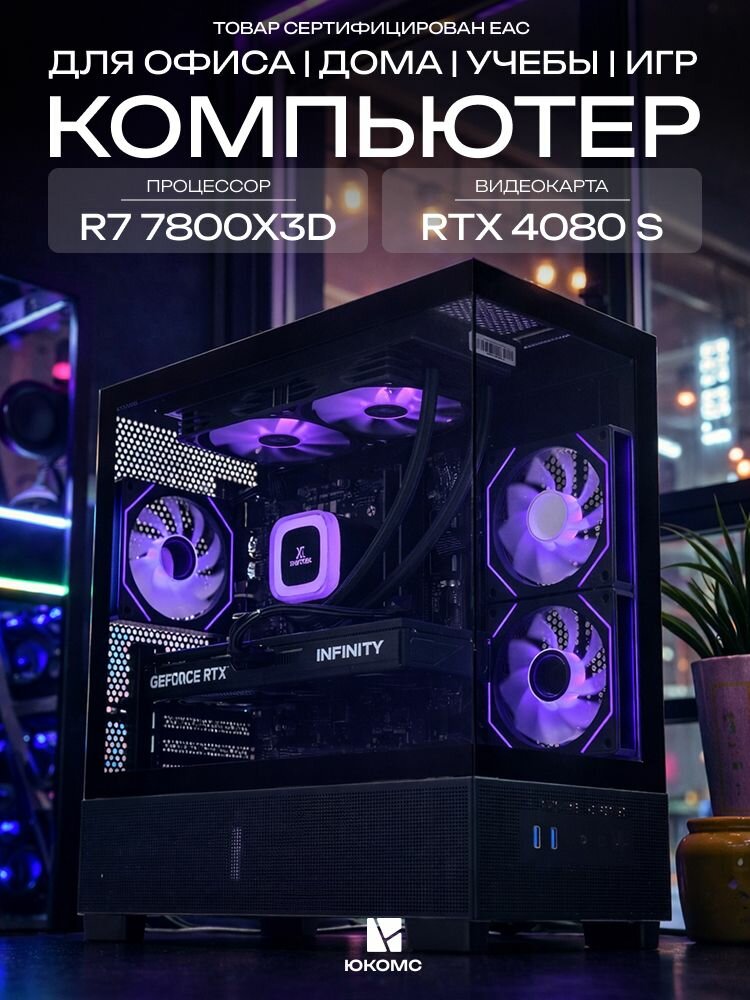 Big Aqua ATX AIO 240 чёрный, B650, R7 7800X3D AIO2, 1000 NVME, 32 ГБ DDR5, RTX 4080 SUPER (16 Гб), 1000W