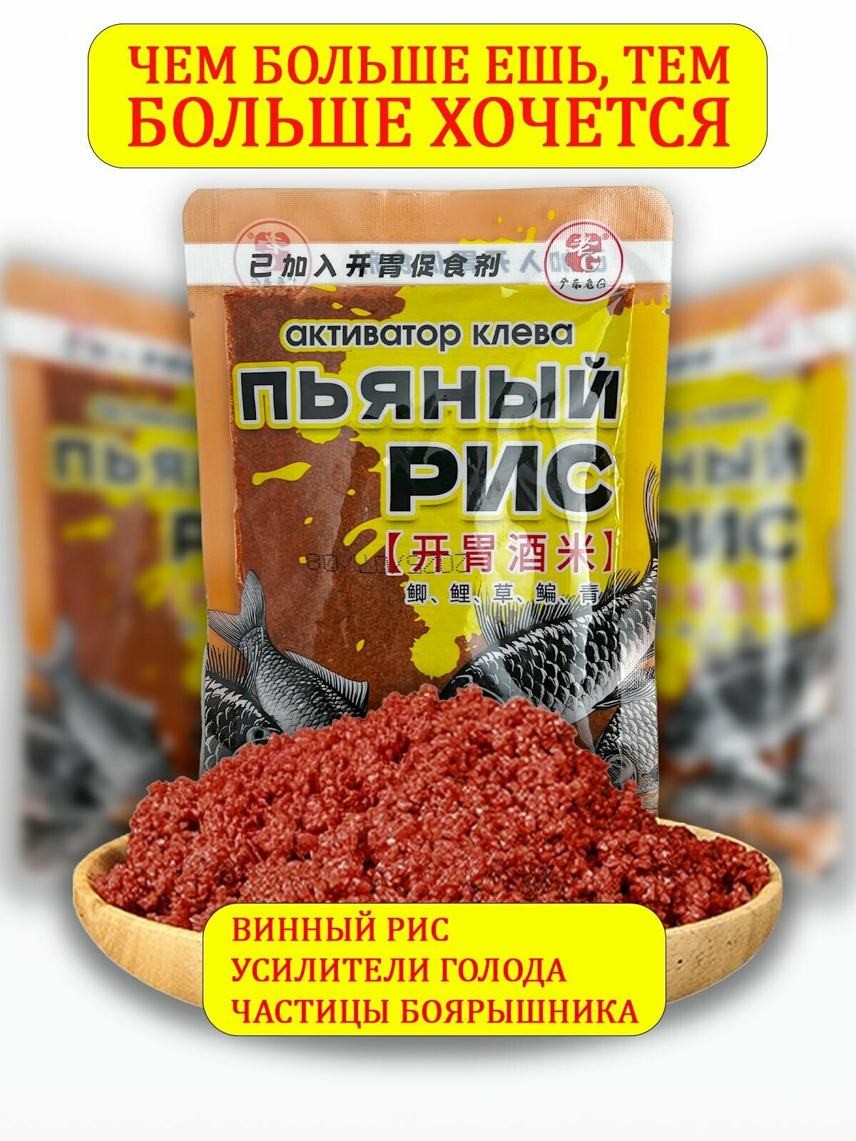 Активатор клёва на феромонах "Пьяный рис" приманка для рыб, мощный усилитель голода