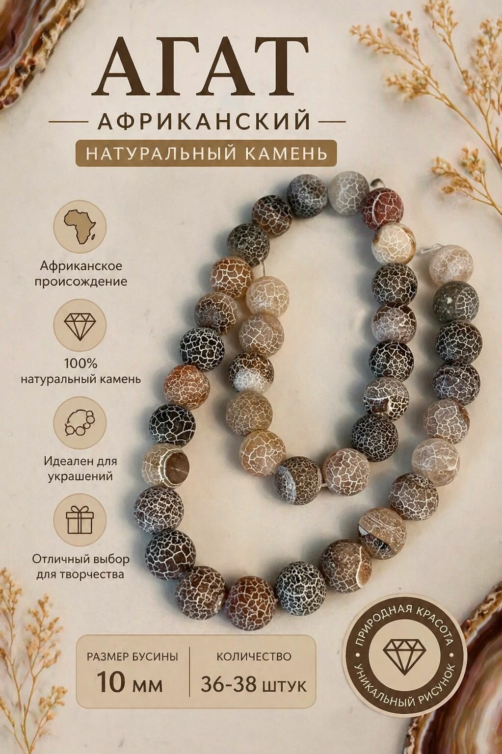Бусины Африканский агат серо коричневый 10мм, около 38 шт