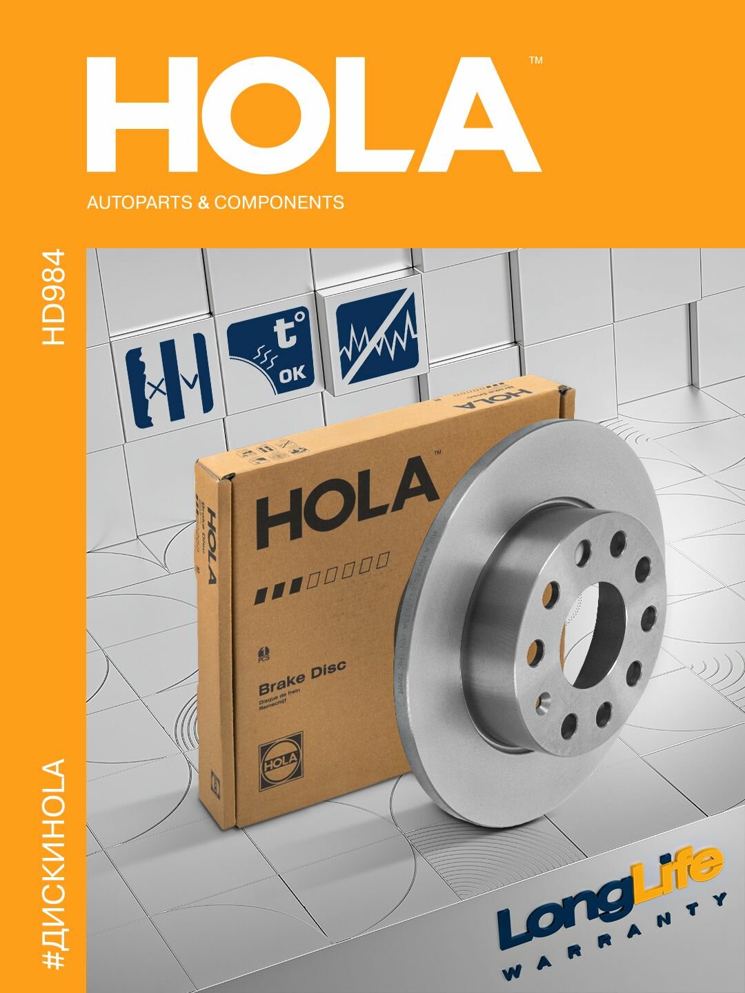 Тормозной диск HOLA HD984 для SKODA Octavia A5 , VW Golf V
