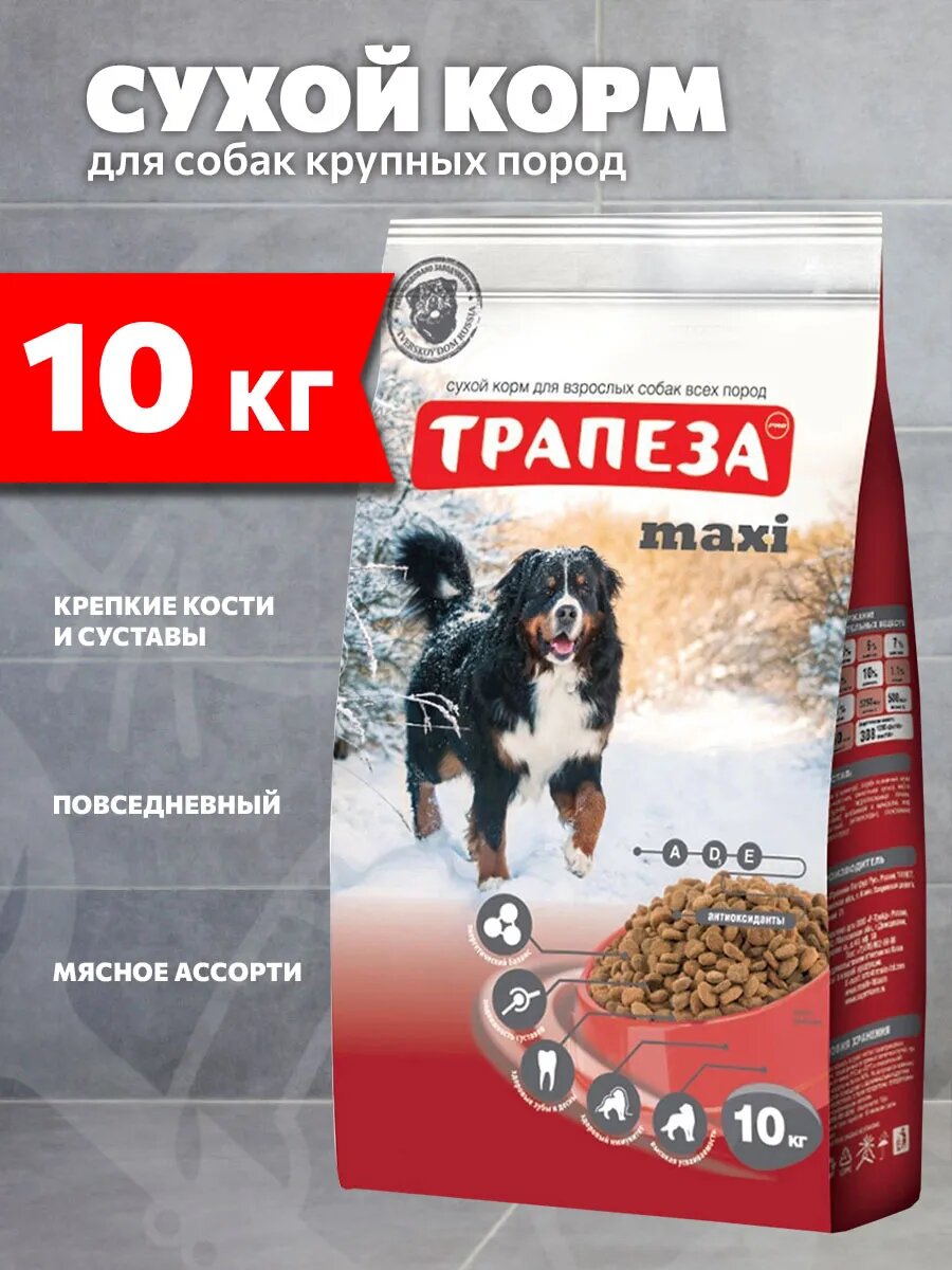 Корм сухой Трапеза Макси для взрослых собак крупных пород, 10 кг