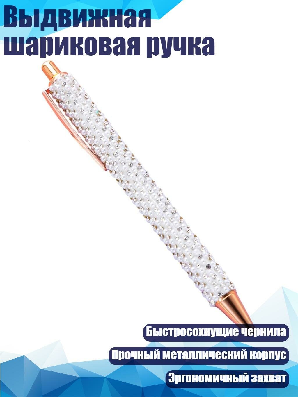 Выдвижная шариковая ручка, Белый