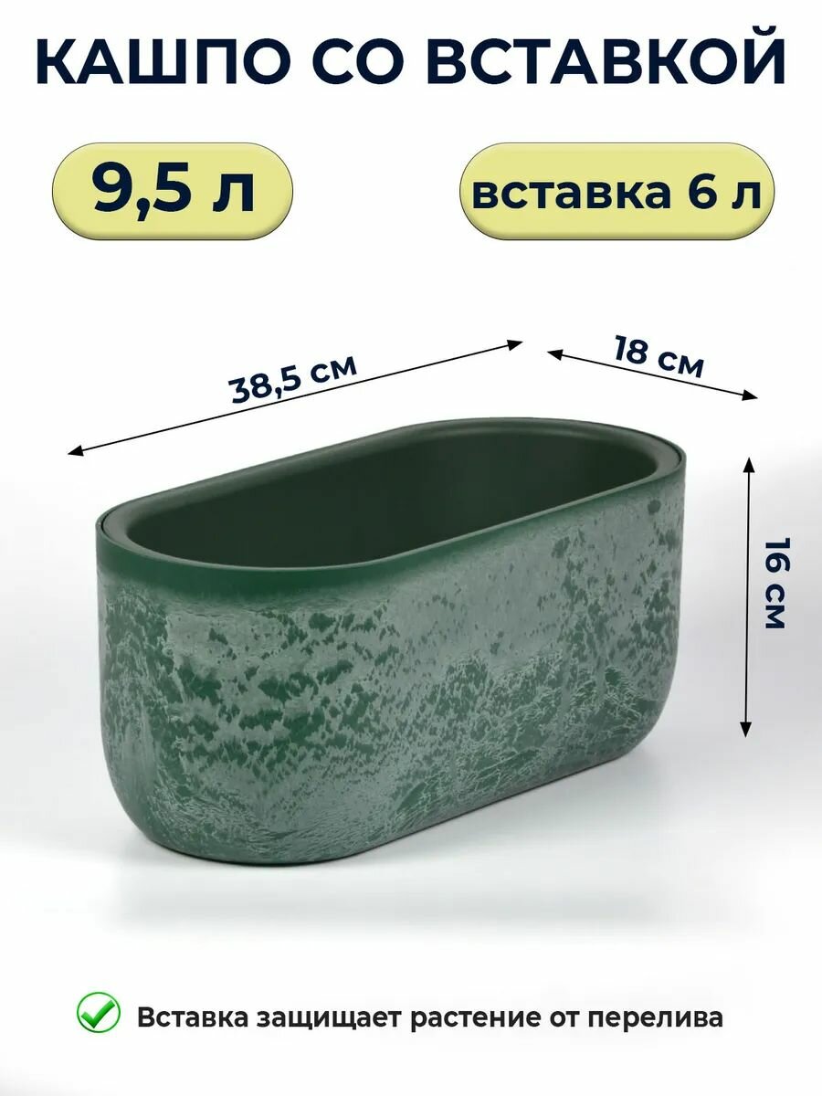 Кашпо овальное для цветов комнатных 10 л с горшком 6л