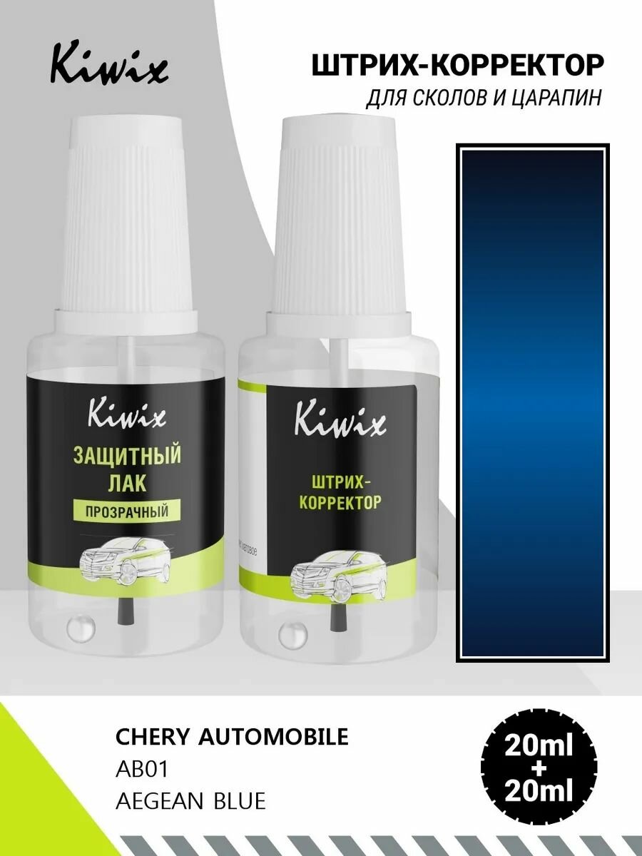 Подкраска CHERY AUTOMOBILE AB01 AEGEAN BLUE 20мл + лак