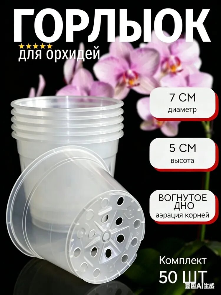 Вазон 0.12 л, 5.5 см, 50 шт, цвет прозрачный