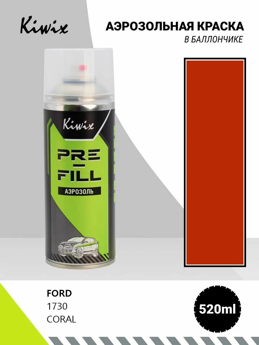 Аэрозольная краска FORD 1730 CORAL 520мл
