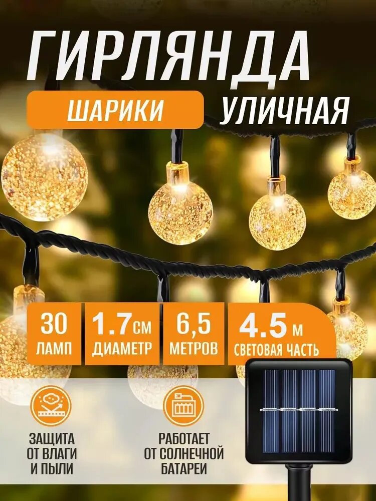Электрогирлянда уличная Конусная Светодиодная 30 ламп, 6.5 м, питание Солнечная батарея, 1 шт