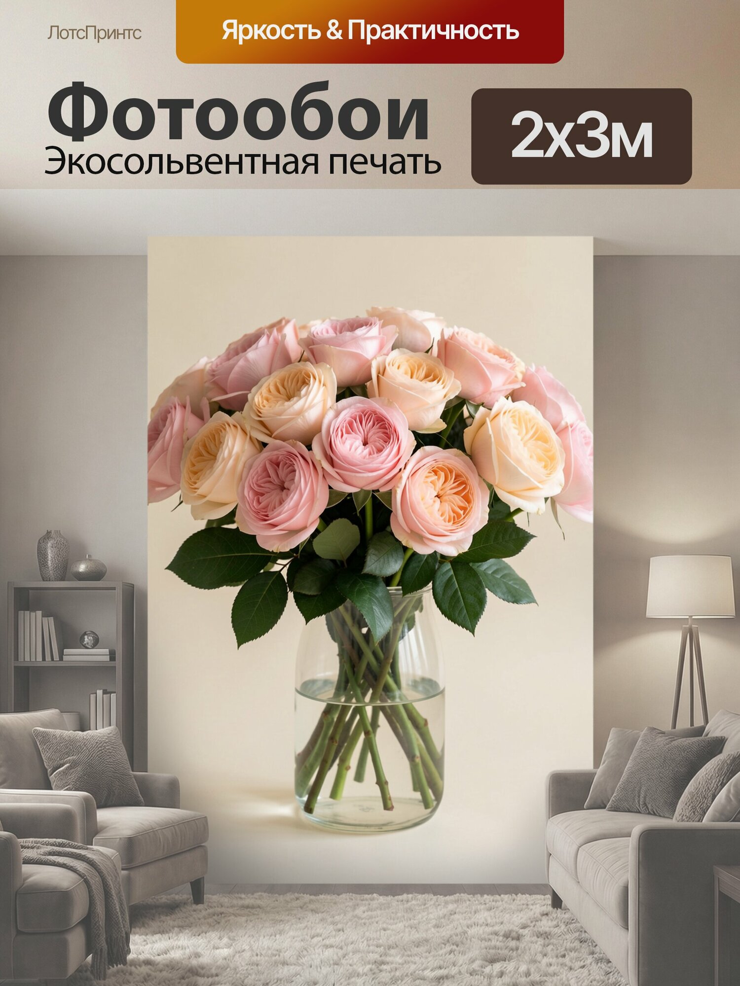 Фотообои "Пастельные розы в стеклянной вазе. Нежная цветочная композиция из пышных бутонов в кремовых, персиковых и розовых оттенках, с сочной." 200x300 см. экосольвентная печать