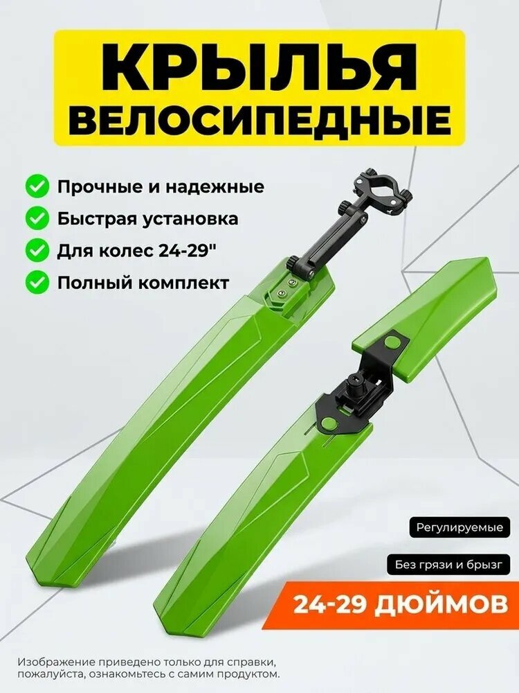Крылья для велосипеда 26 крылья для велосипеда 29 с отражателем для 20-26 дюймов