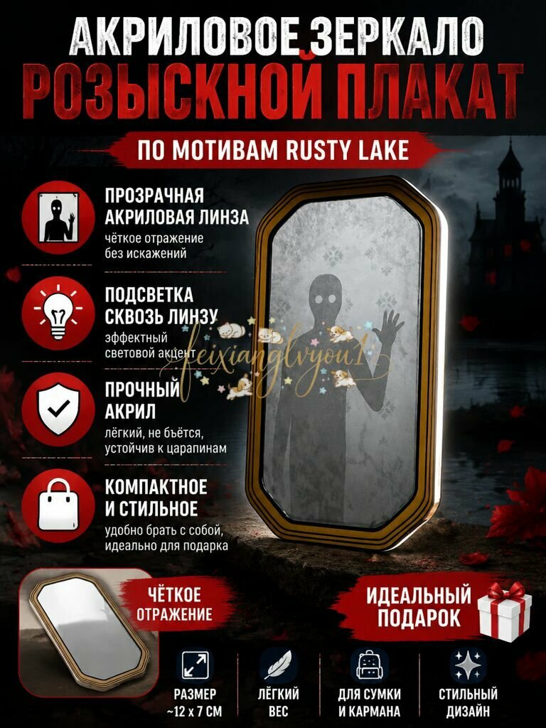 Rusty Lake магическое акриловое зеркало настольный сувенир с темным силуэтом для мистического декора интерьера