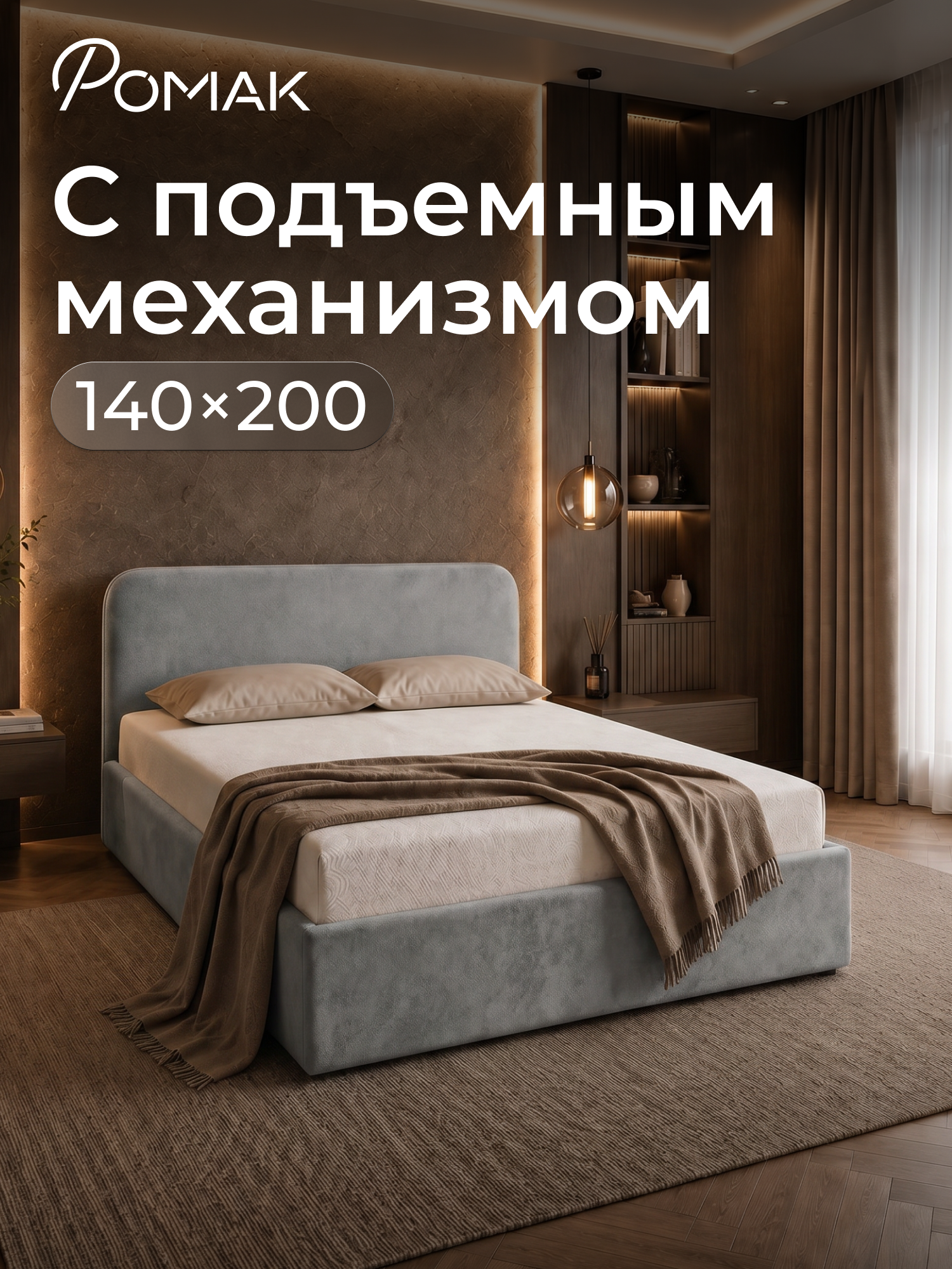 Кровать двуспальная 140x200 Ромак Рафаэль с низким изголовьем, Серый пух с подъемным механизмом, ящиком для хранения