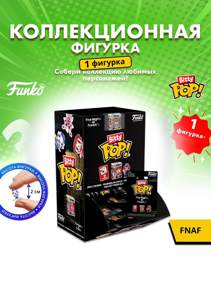 Фигурка Funko Bitty POP! FNAF Mystery 1 шт. (из12) 83417, коллекционная