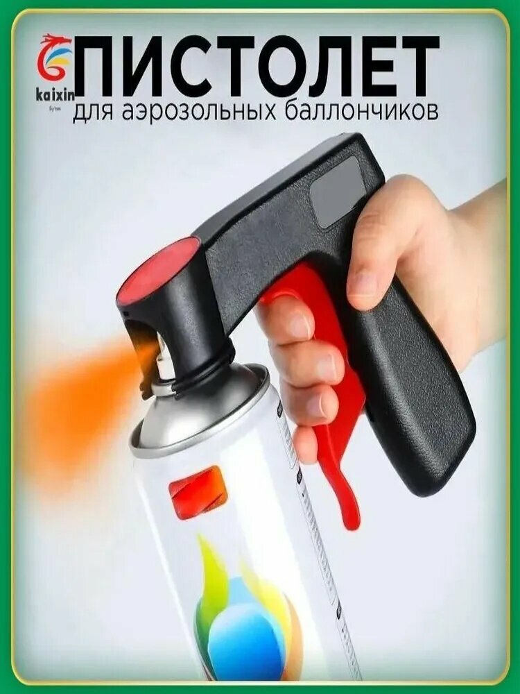 Пистолет для краскопульта — фото 1