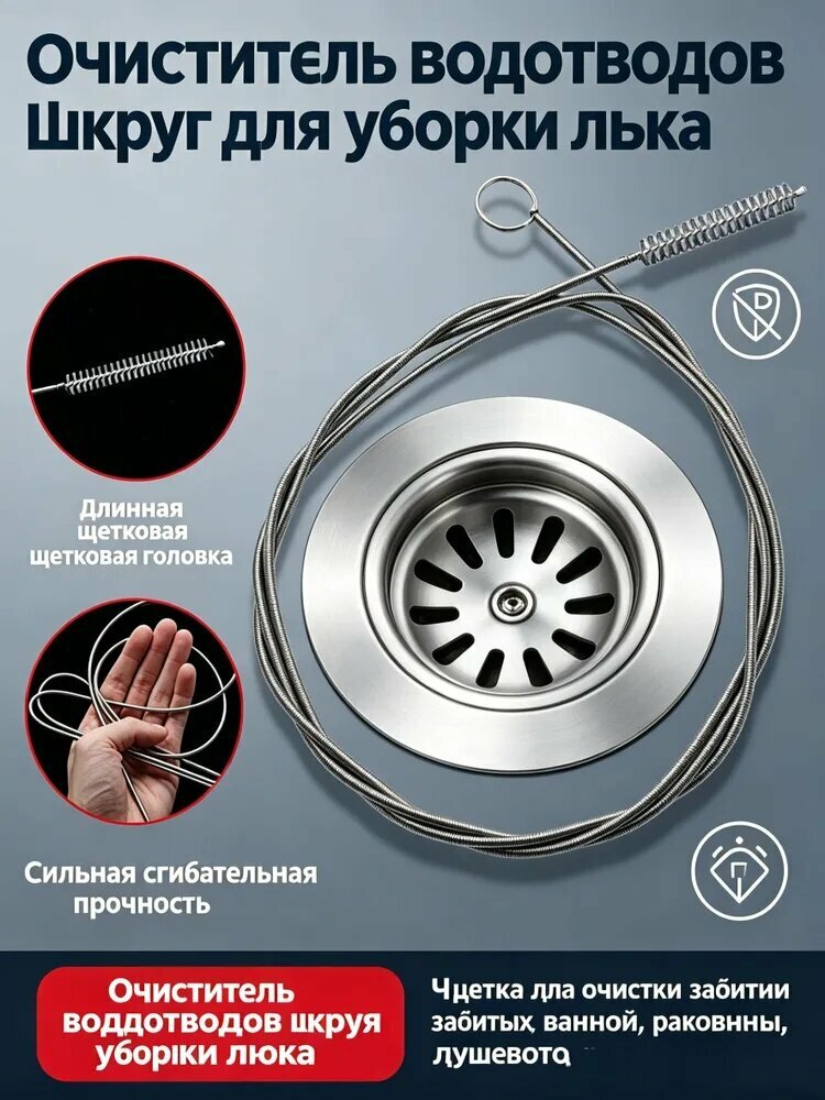 1 корня Трос сантехнический щетка для чистки труб 150 см, ершик дренажный для прочистки раковины, ванны, унитаза, гибкий трос-щетка с ручкой против засоров