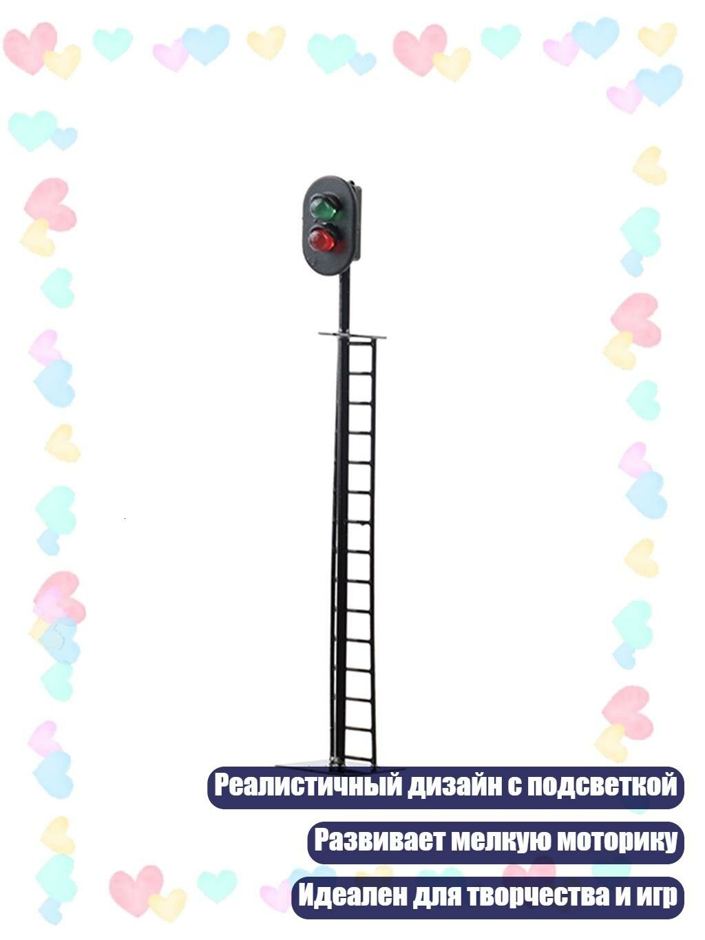 Светофор для хобби «Микро-поезд», Тип B
