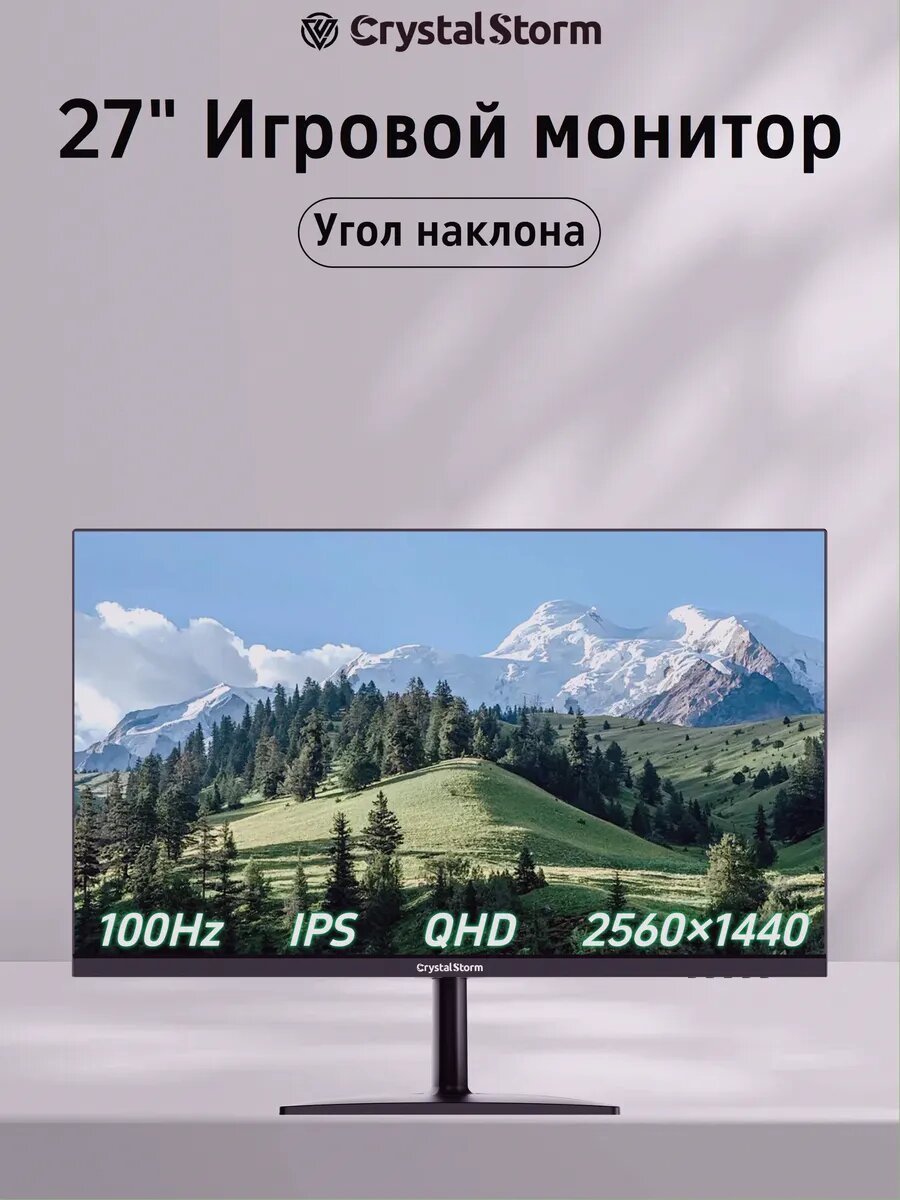 Монитор CrystalStorm, диагональ 27", 2560 x 1440 пикселей, 100Гц, матовый, чёрный