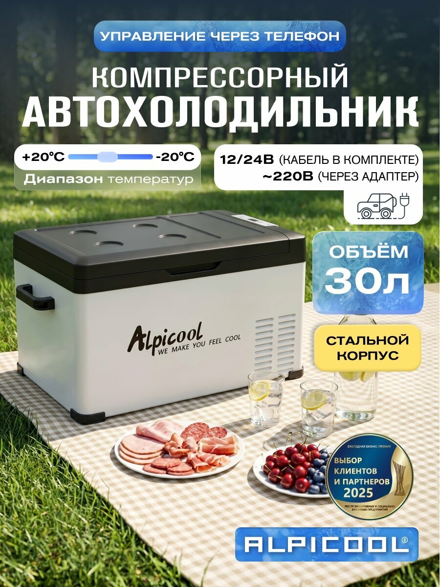 Автохолодильник компрессорный на 30 литров Alpicool C30 (12/24)