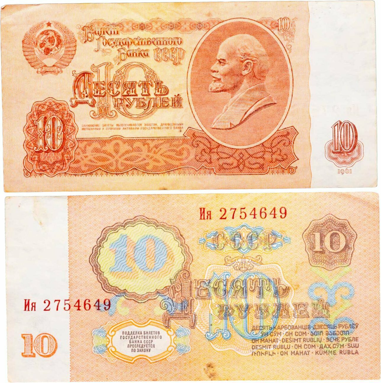 10 рублей 1961
