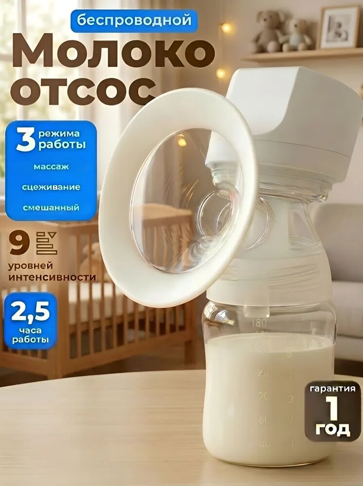Молокоотсос электрический Kiddys