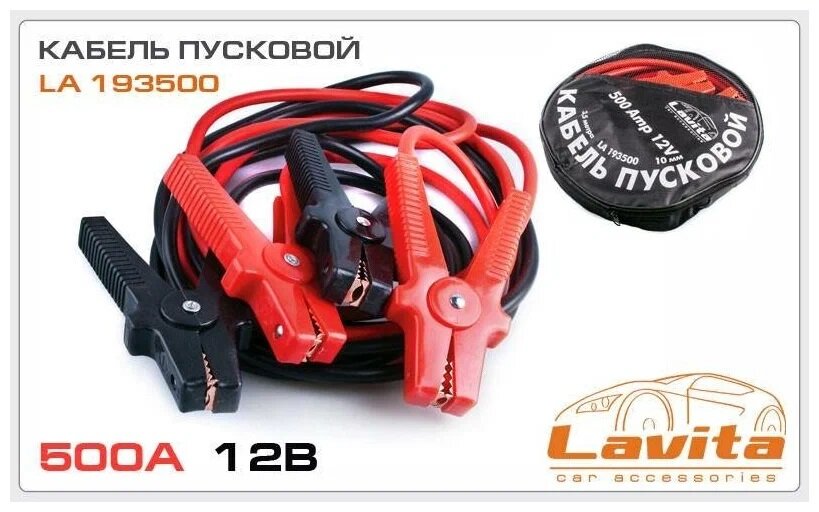 Провода пусковые 500А 3,5м в сумке