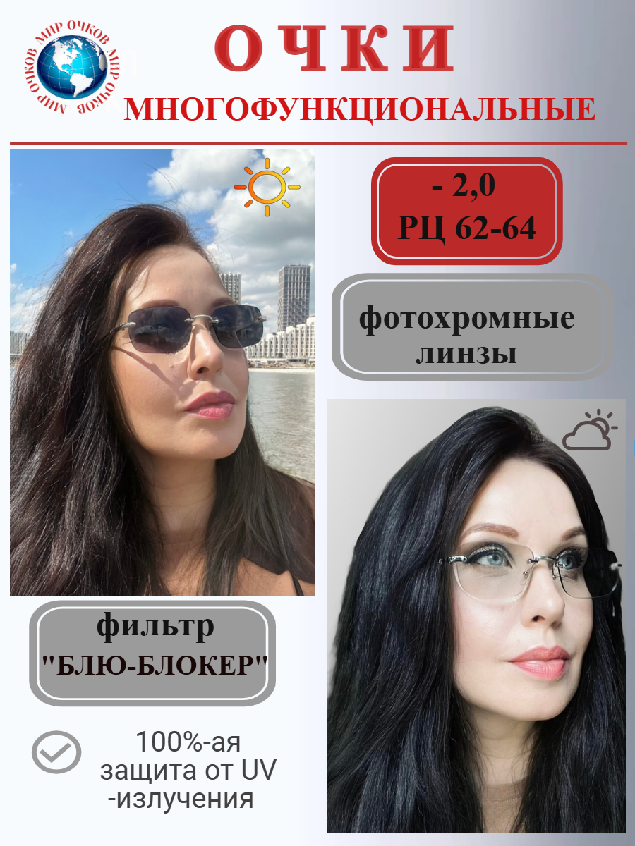 Очки "Блю-Блокер+Хамелеоны", РЦ 62-64 мм, -2.0