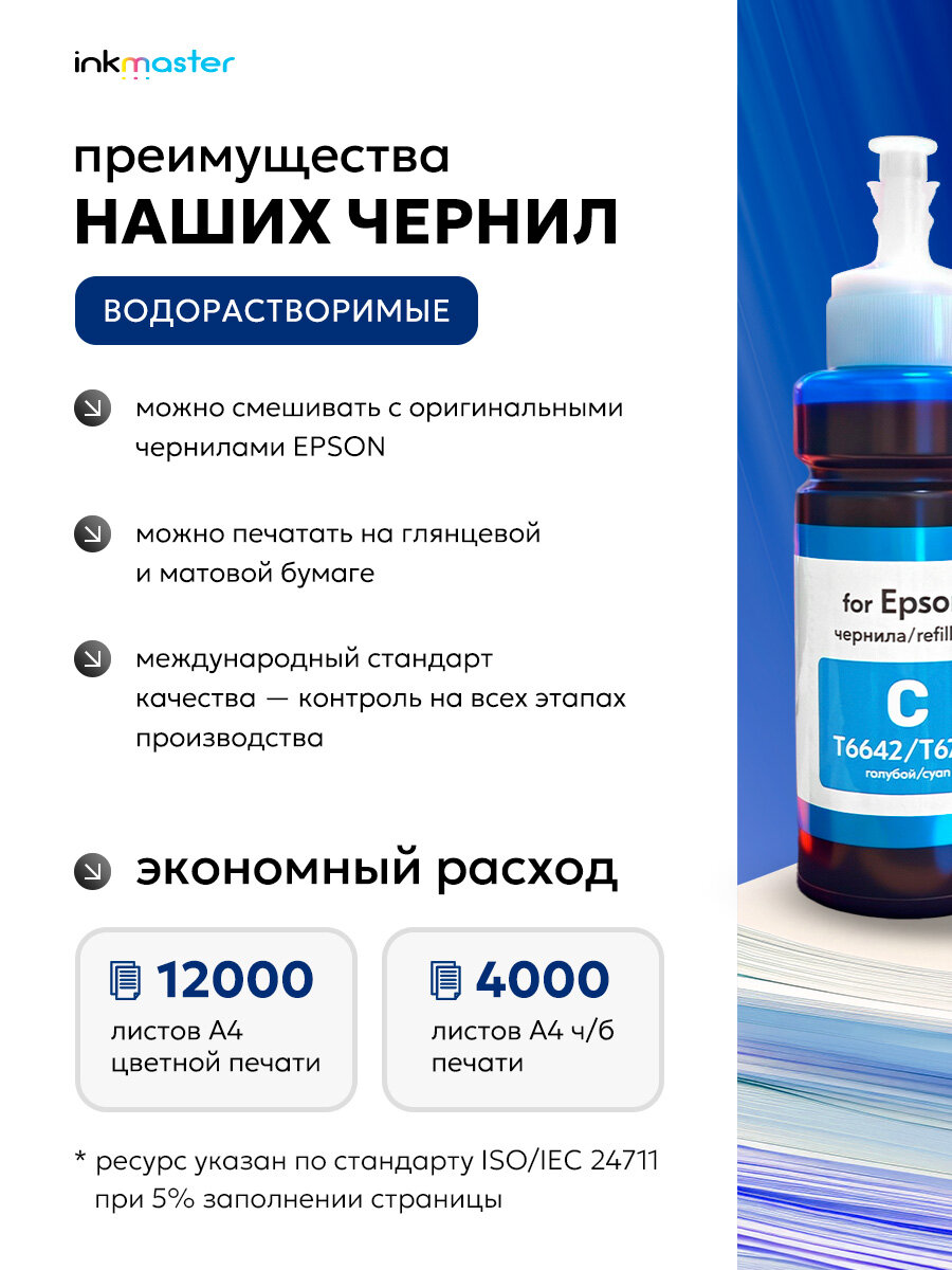 Краска для Epson T664 — фото 1