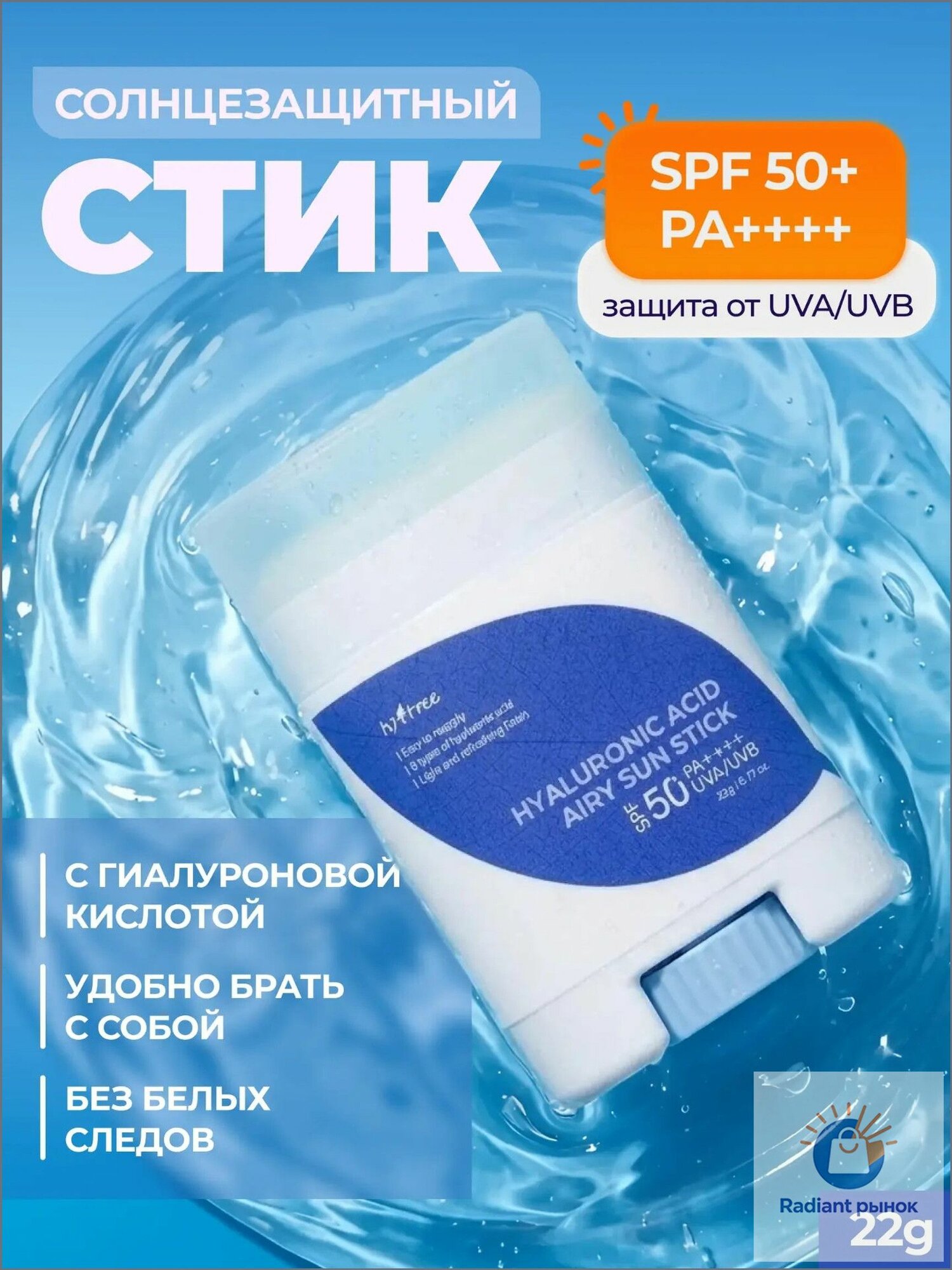 Солнцезащитный стик SPF 50+ PA++++ для лица с гиалуроновой кислотой, санскрин, защита от солнца UVA UVB