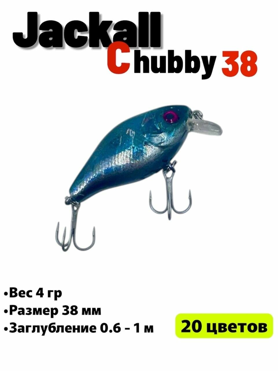 Воблер Jackall Chubby38 F-SR 38mm/4.3g/0.6-1.0 #G