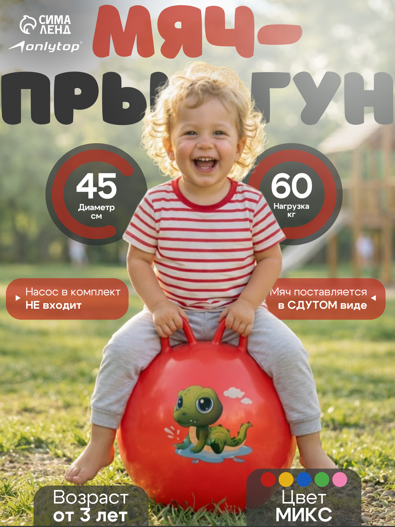 Мяч - прыгун с ушками ZABIAKA, диаметр 45 см, цвета микс, нагрузка до 60 кг