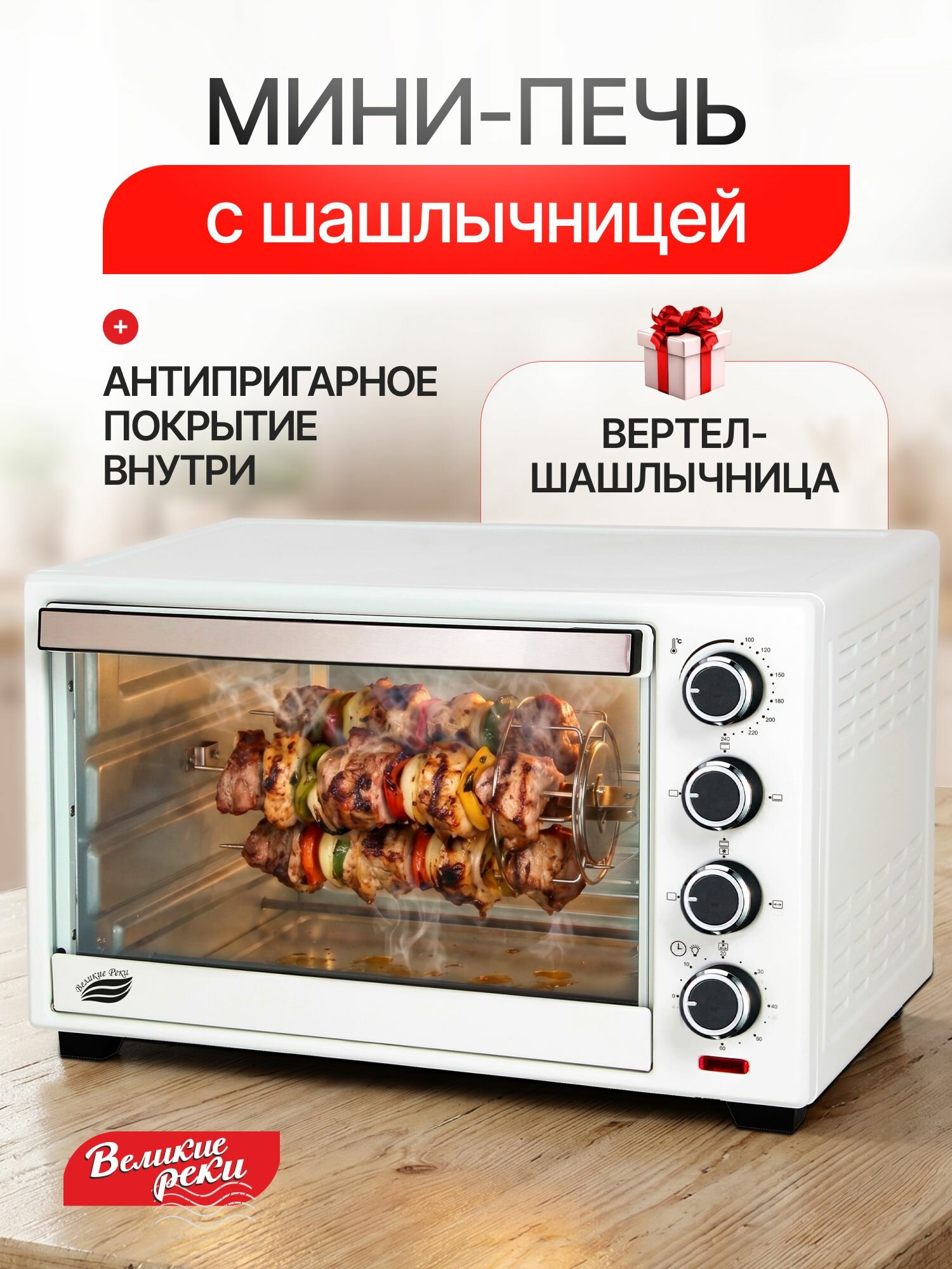 Мини печь электрическая 30л Великие реки Воронеж-2, белый, 1600 Вт, Конвекция , Таймер 60 мин, 2 противня, 6 режимов Возможно, вам понравится