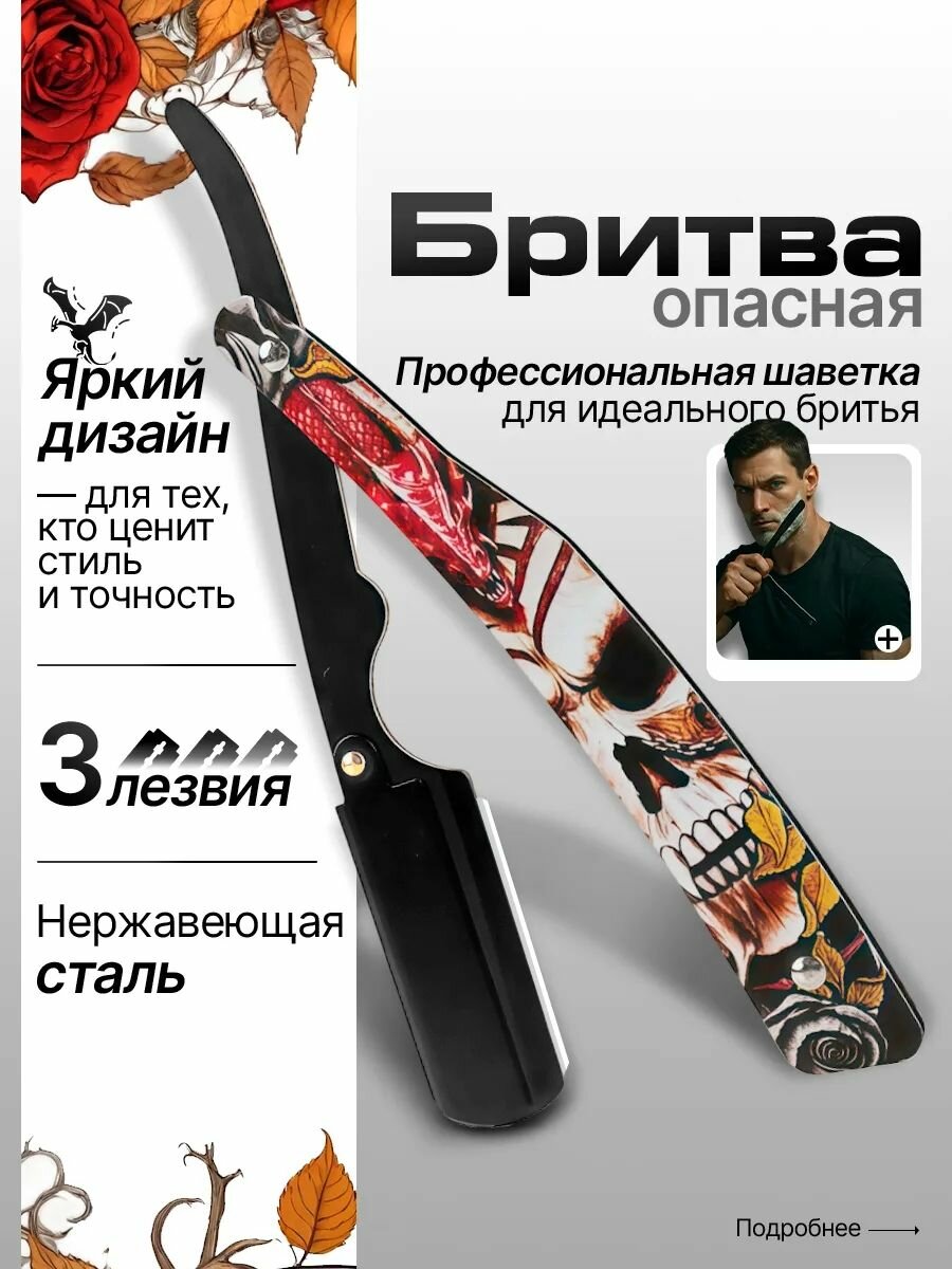 Опасная Бритва/ Шаветка для Барберов с сменными лезвиями