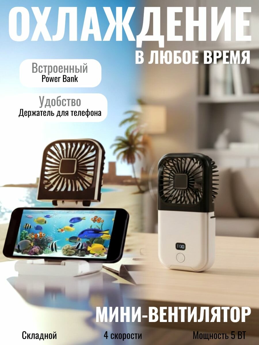 ПростоКлад Портативный вентилятор Мини вентилятор USB настольный портативный маленький бесшумный от PowerBank ноутбука, белый, черный матовый