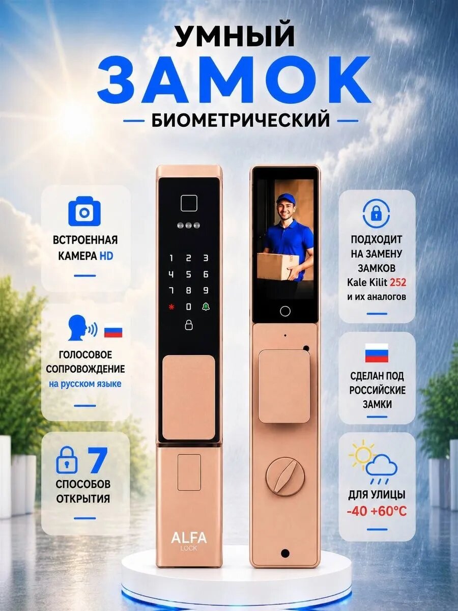 Электронный замок на дверь ALFA LOCK T5, золотистый, Smart Life (Tuya), 252