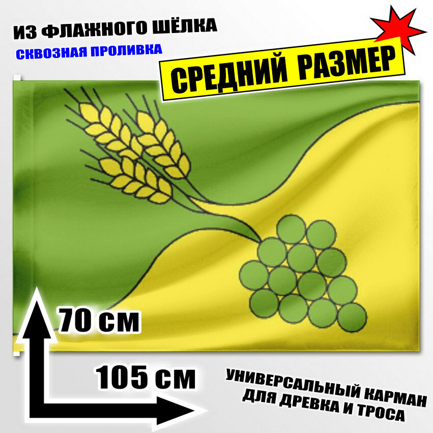 Флаг средний Будённовского района 105x70 см