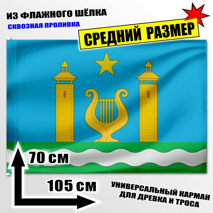 Флаг средний Староюрьевского района 105x70 см