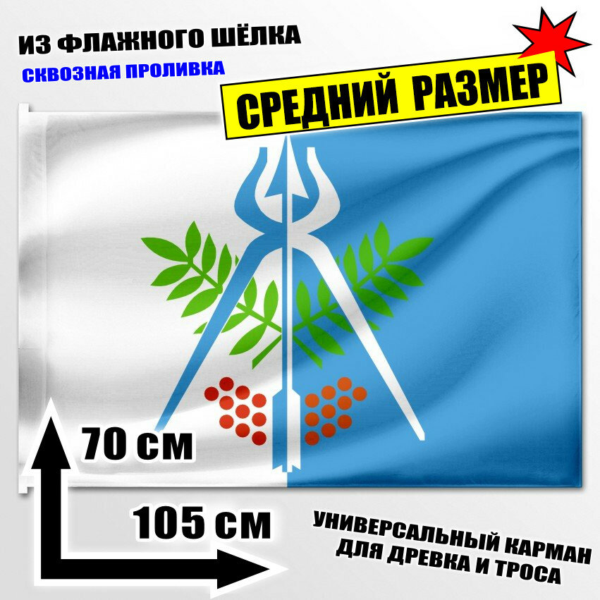 Флаг средний Ижевска 105x70 см