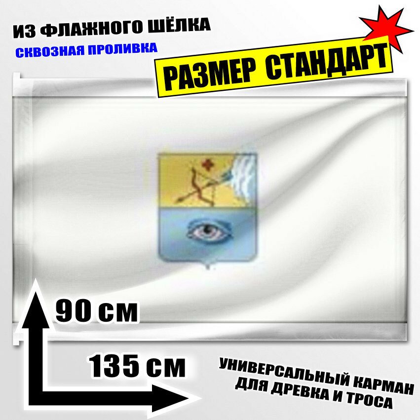Флаг Глазова 135x90 см.