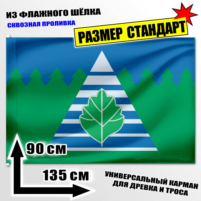 Флаг Троицка (Москва) 135x90 см.