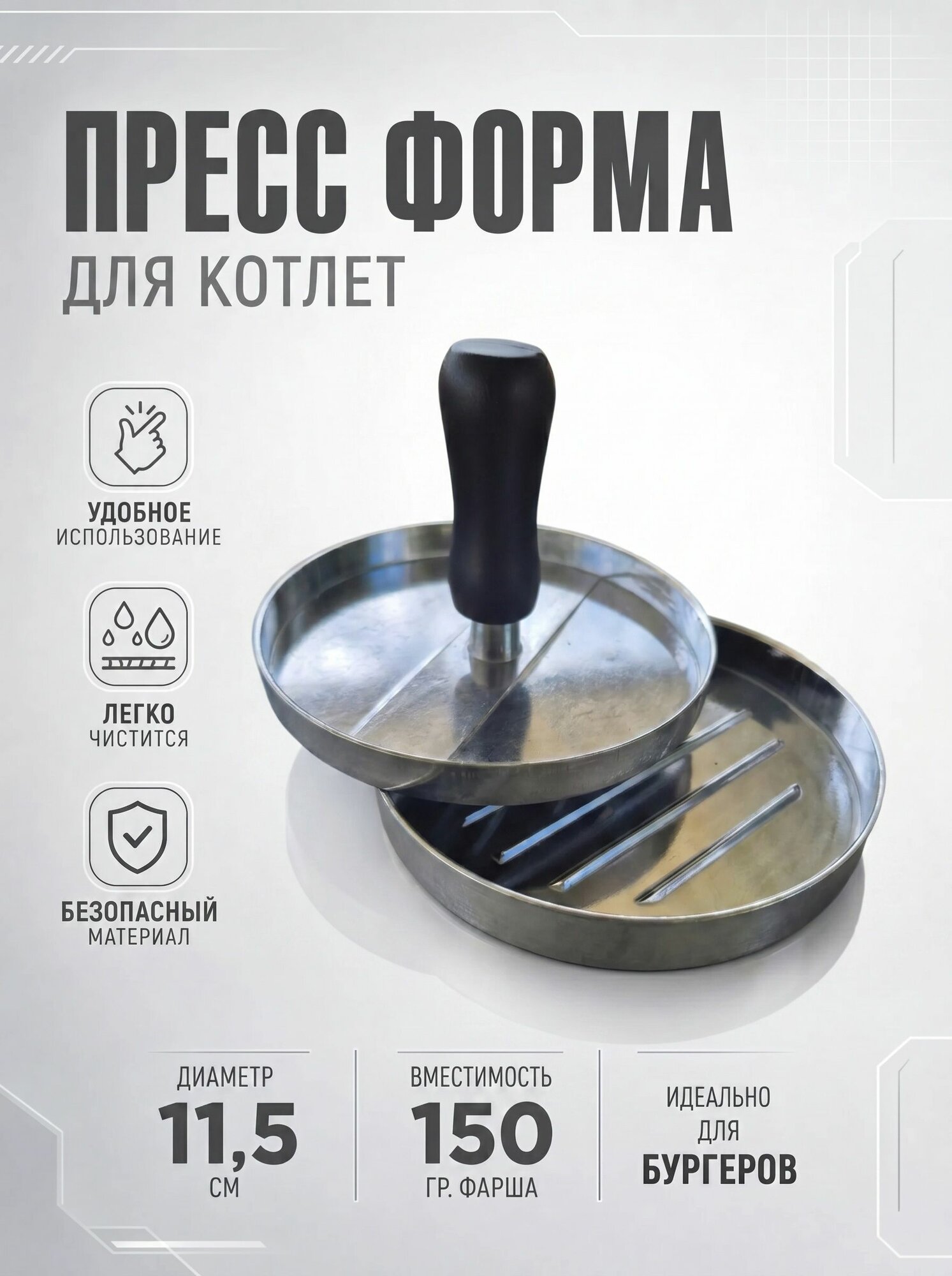 Форма пресс для котлет и бургеров