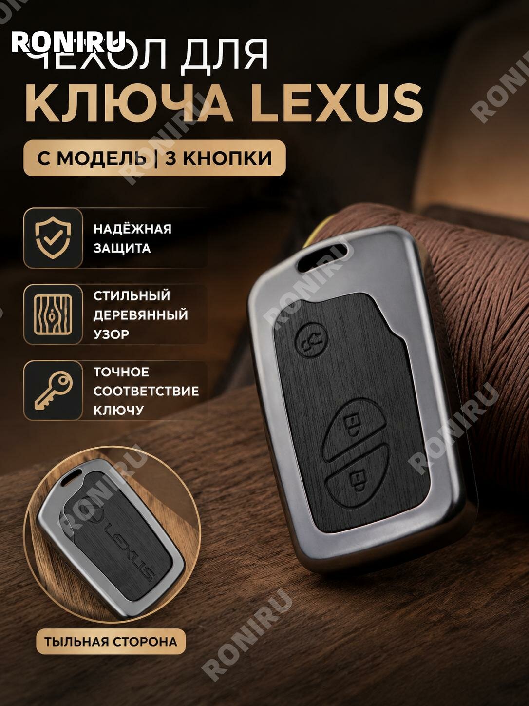 Чехол-корпус для ключа Lexus ES 200 ES 300h RX 300 NX 260 LX 570, черный эбен