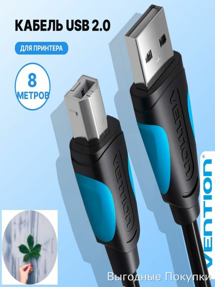 Кабель для компьютерной периферии USB 2.0 Type-A/USB 2.0 Type-B, 8 м, черный