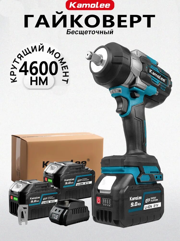 Гайковерт аккумуляторный ударный мощный бесщеточный Kamolee, 4600Нм 1/2', 2 x 9Ач