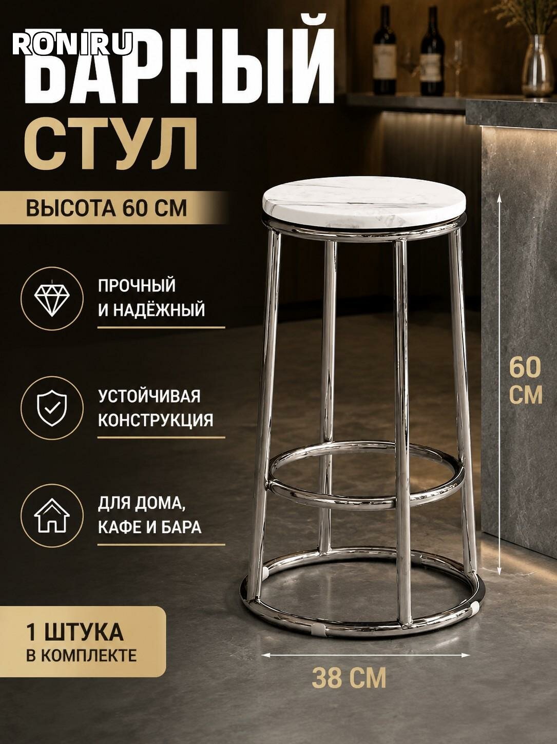Барный стул 60 см — простой универсальный высокий стул для кухни, барной стойки и острова, 1 штука, для кафе и дома
