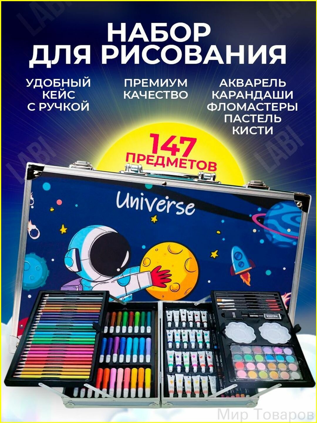 Набор для рисования в чемоданчике для мальчика подарок мальчику художественный набор для творчества
