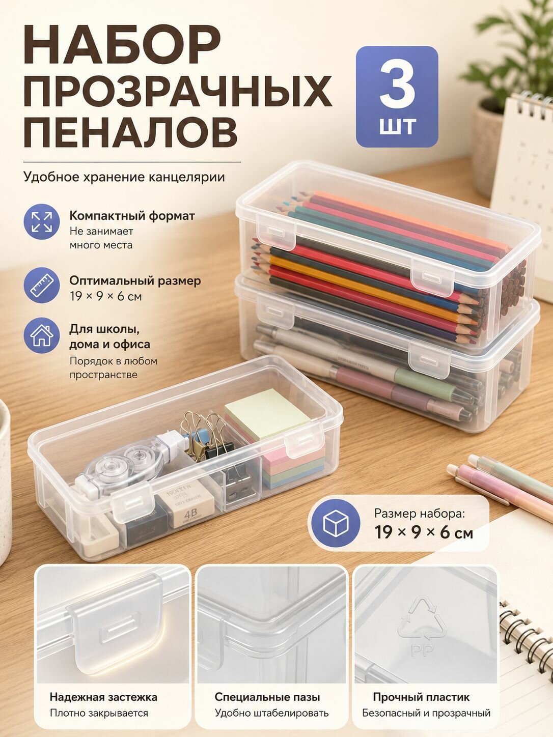 Ящик для хранения длина 19 см, ширина 9 см, высота 6 см, 3 шт, abs пластик, прозрачный